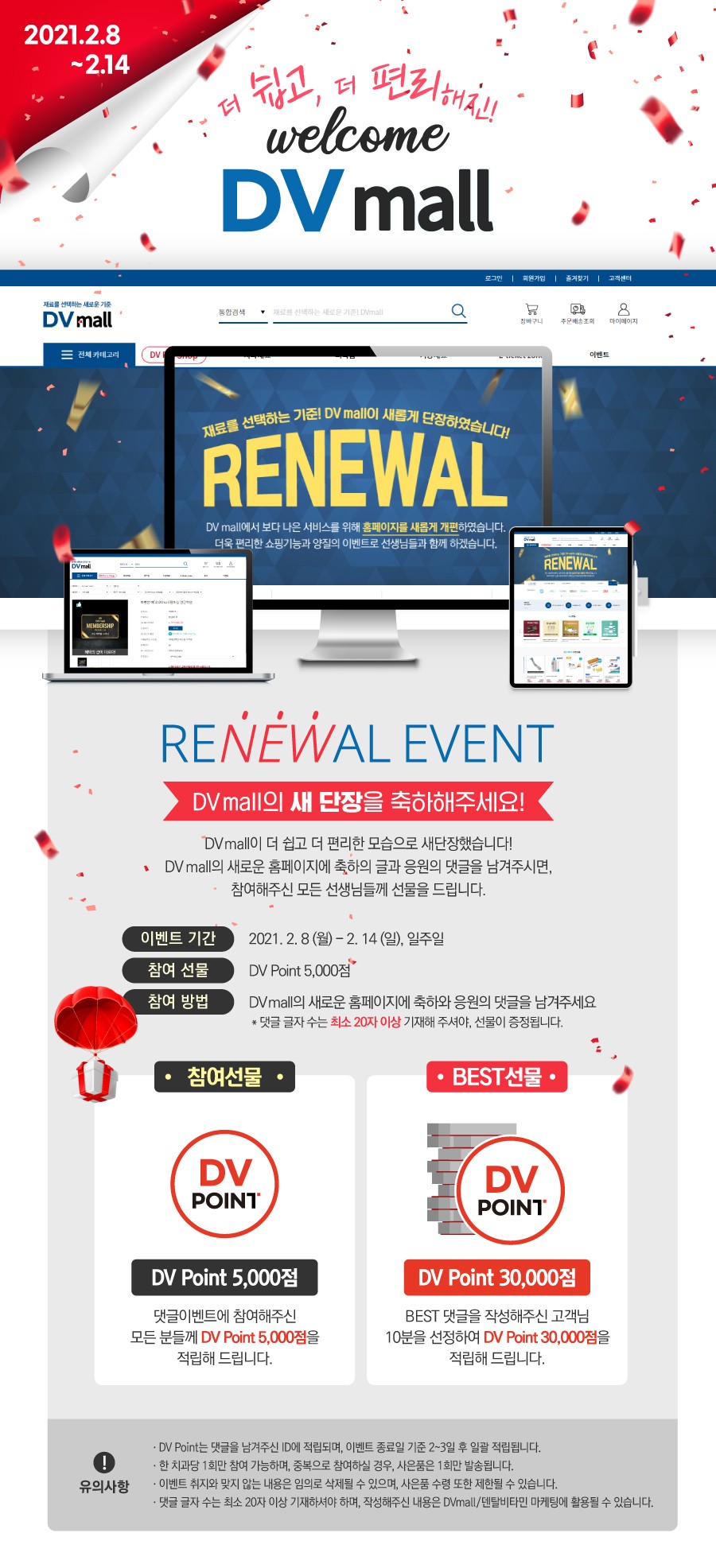 DVmall : 재료를 선택하는 새로운 기준!