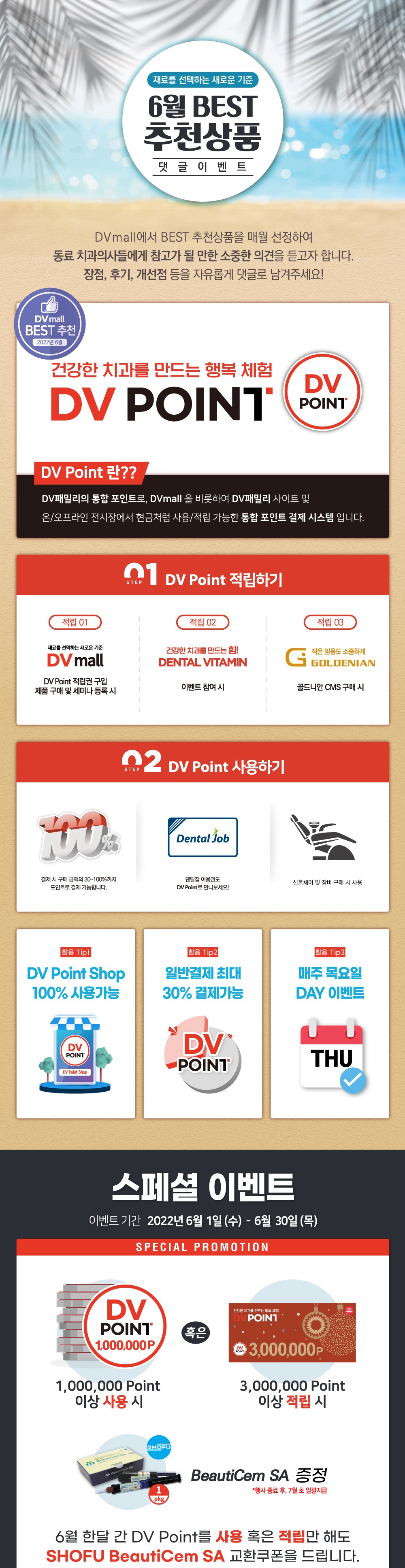 DVmall : 재료를 선택하는 새로운 기준!