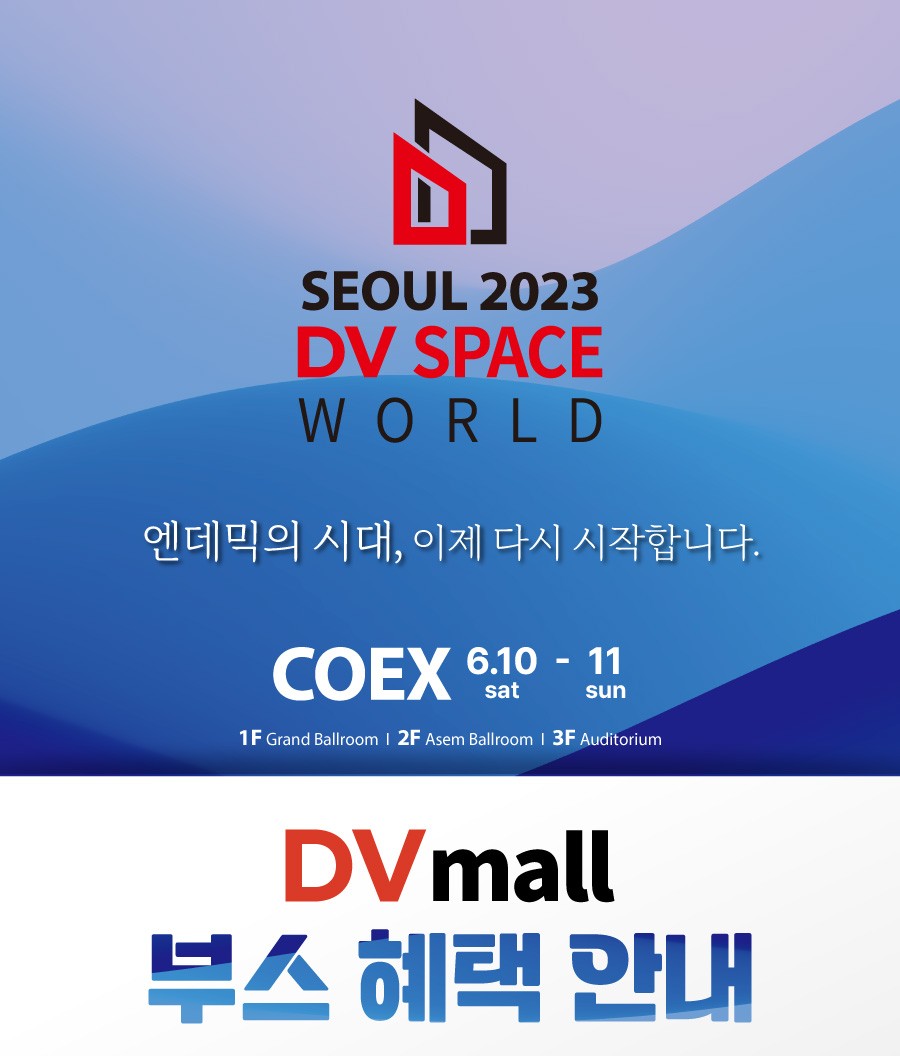 DVmall : 재료를 선택하는 새로운 기준!