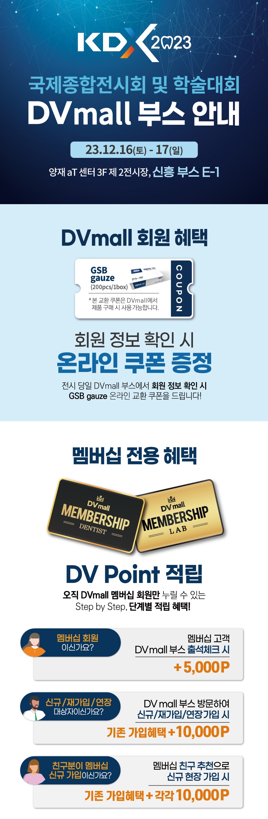 DVmall : 재료를 선택하는 새로운 기준!