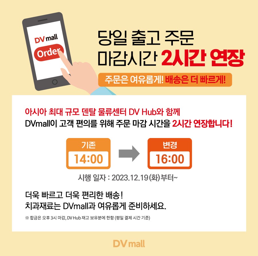 DVmall : 재료를 선택하는 새로운 기준!