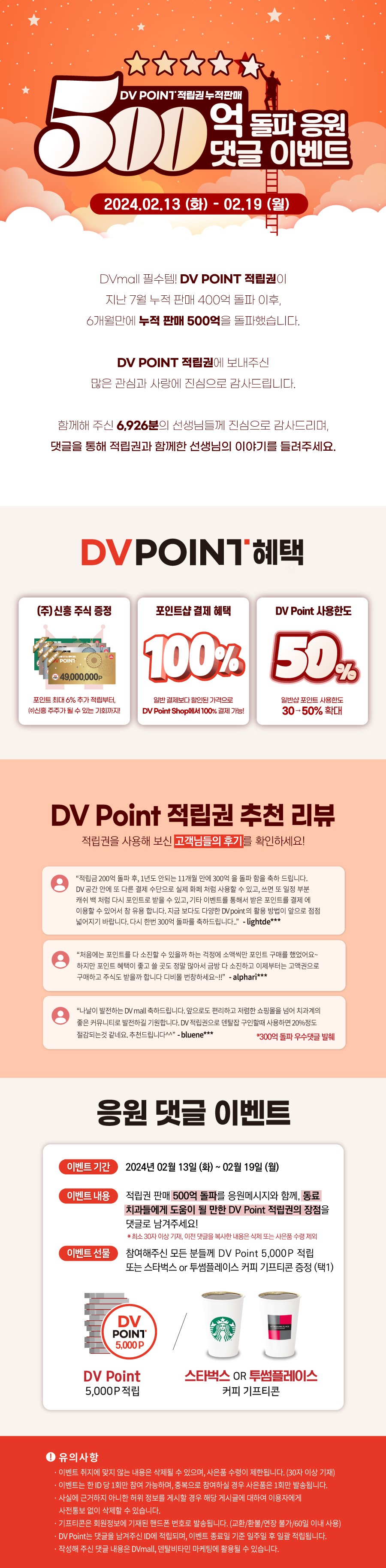 DVmall : 재료를 선택하는 새로운 기준!