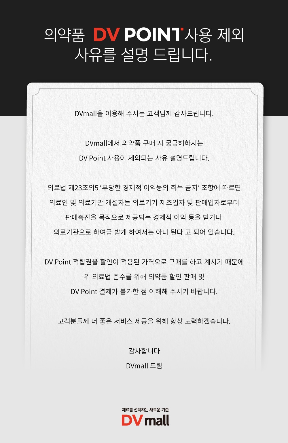 DVmall : 재료를 선택하는 새로운 기준!