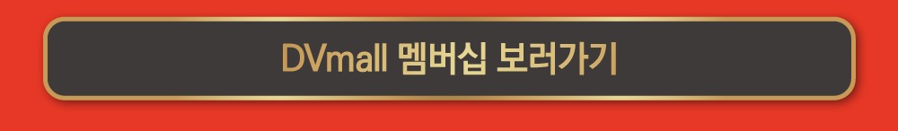 DVmall : 재료를 선택하는 새로운 기준!