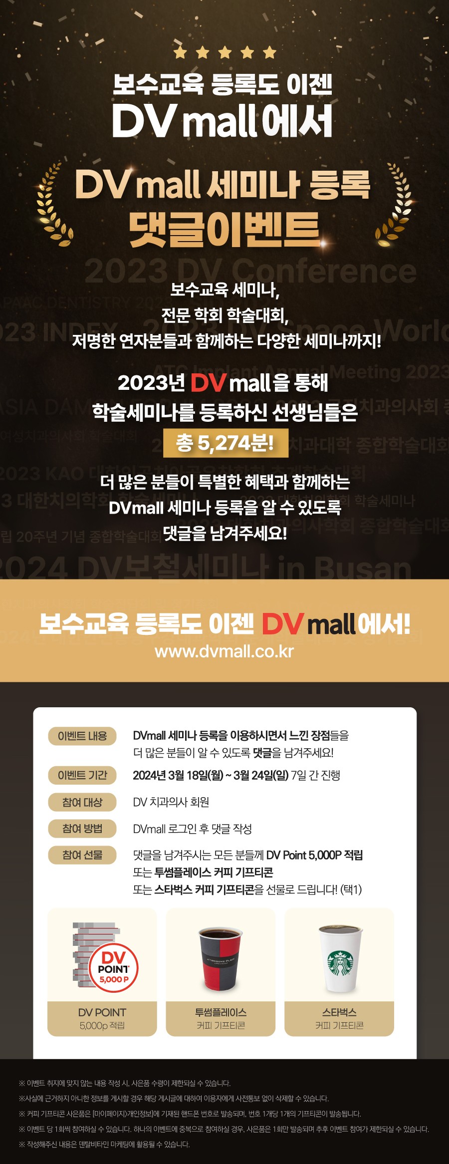 DVmall : 재료를 선택하는 새로운 기준!