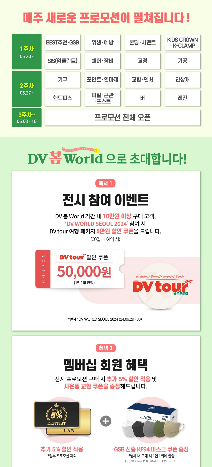 DVmall : 재료를 선택하는 새로운 기준!