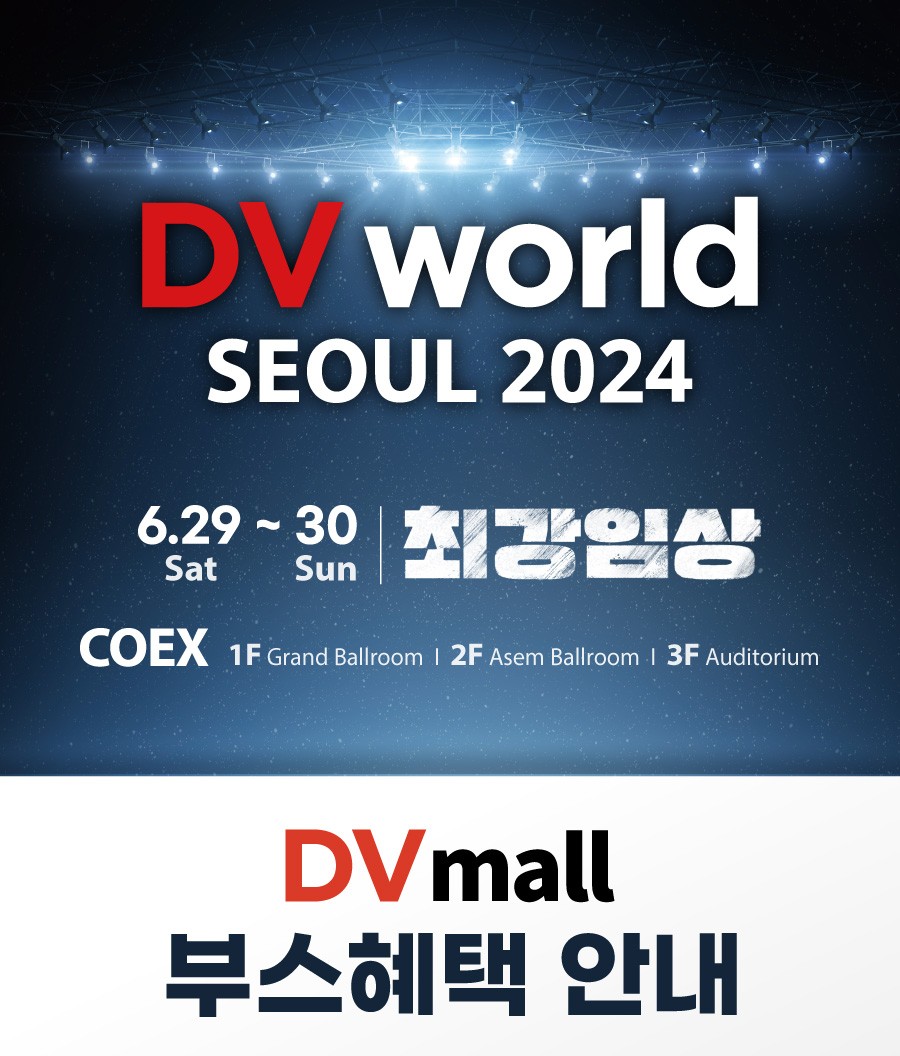 DVmall : 재료를 선택하는 새로운 기준!