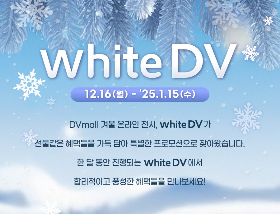 DVmall : 재료를 선택하는 새로운 기준!