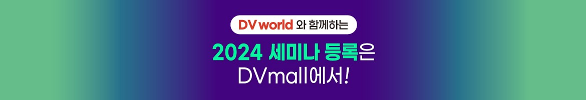 DVmall : 재료를 선택하는 새로운 기준!