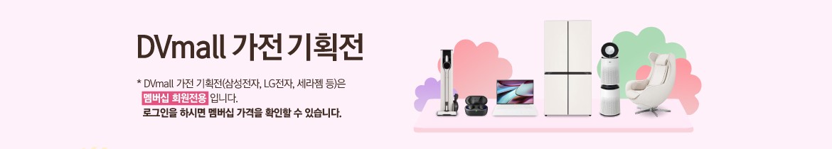 DVmall : 재료를 선택하는 새로운 기준!