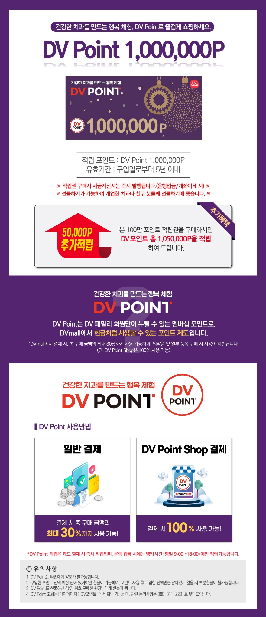 DVmall : 재료를 선택하는 새로운 기준!