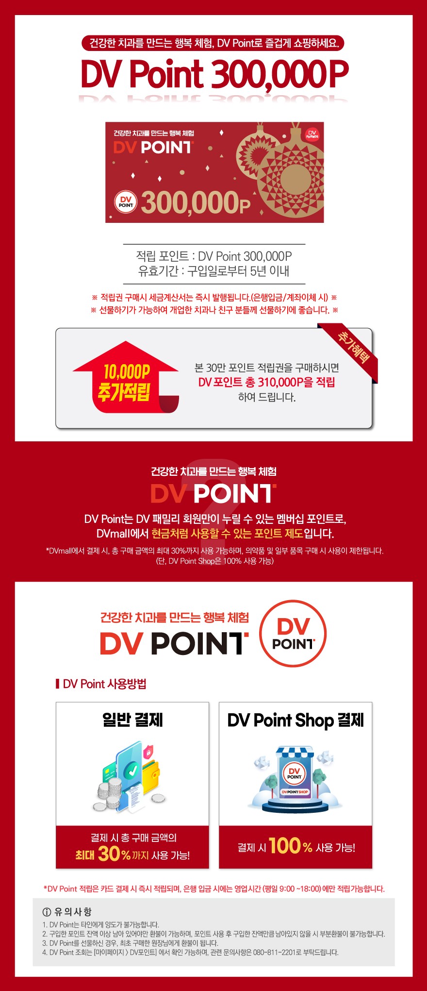 DVmall : 재료를 선택하는 새로운 기준!